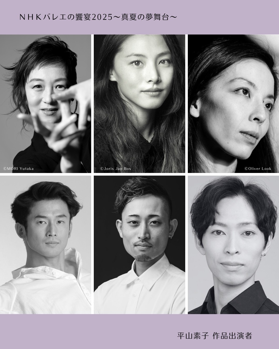 平山素子、鈴木竜 新作作品上演決定NHKバレエの饗宴2025～真夏の夢舞台～ – NPO alfalfa WEB SITE